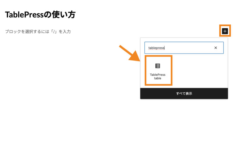【TablePressの使い方】WordPress表作成プラグイン - 株式会社WEBST8のブログ