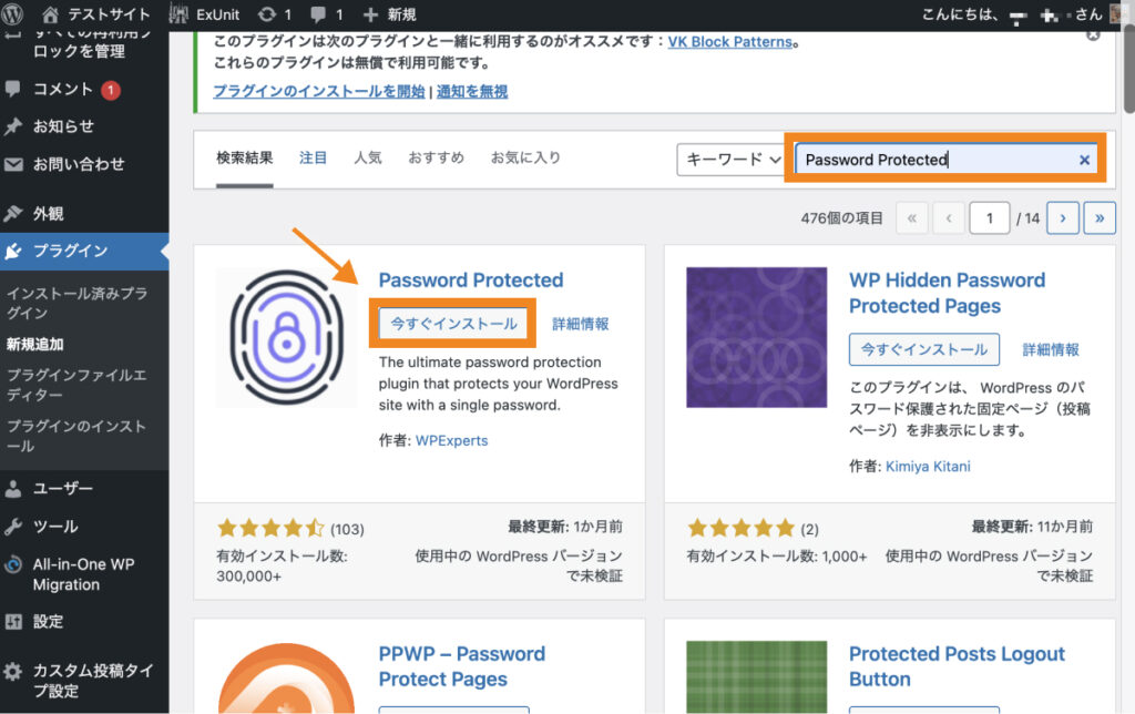 【Password Protectedの使い方】WordPressパスワード保護方法 - Web・ITの活用術 WEBST8のブログ