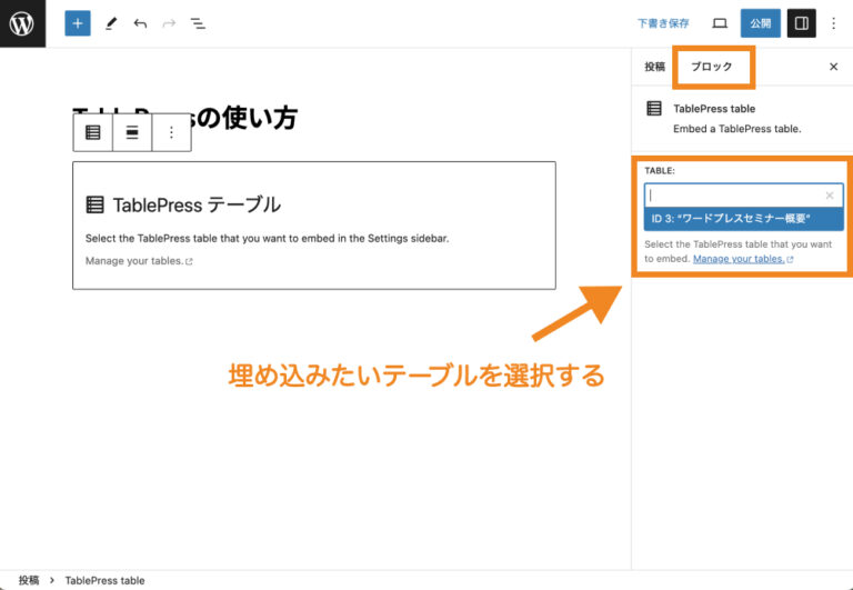【TablePressの使い方】WordPress表作成プラグイン - 株式会社WEBST8のブログ