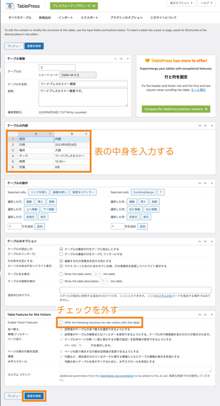 【TablePressの使い方】WordPress表作成プラグイン - 株式会社WEBST8のブログ