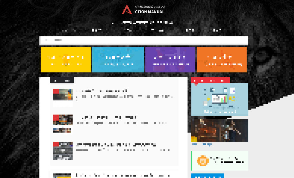 【AFFINGER6の評判は？】デメリットやメリットを徹底レビュー - Web・ITの活用術 WEBST8のブログ