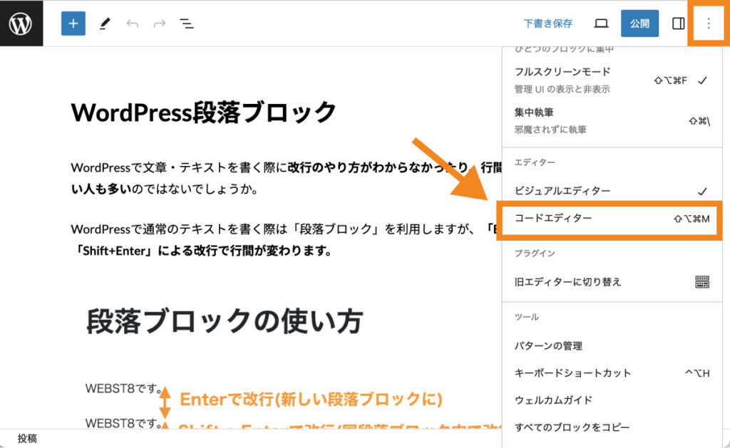 WordPressブロックのコピペ方法（コピー＆ペースト） - Web・ITの活用術 WEBST8のブログ