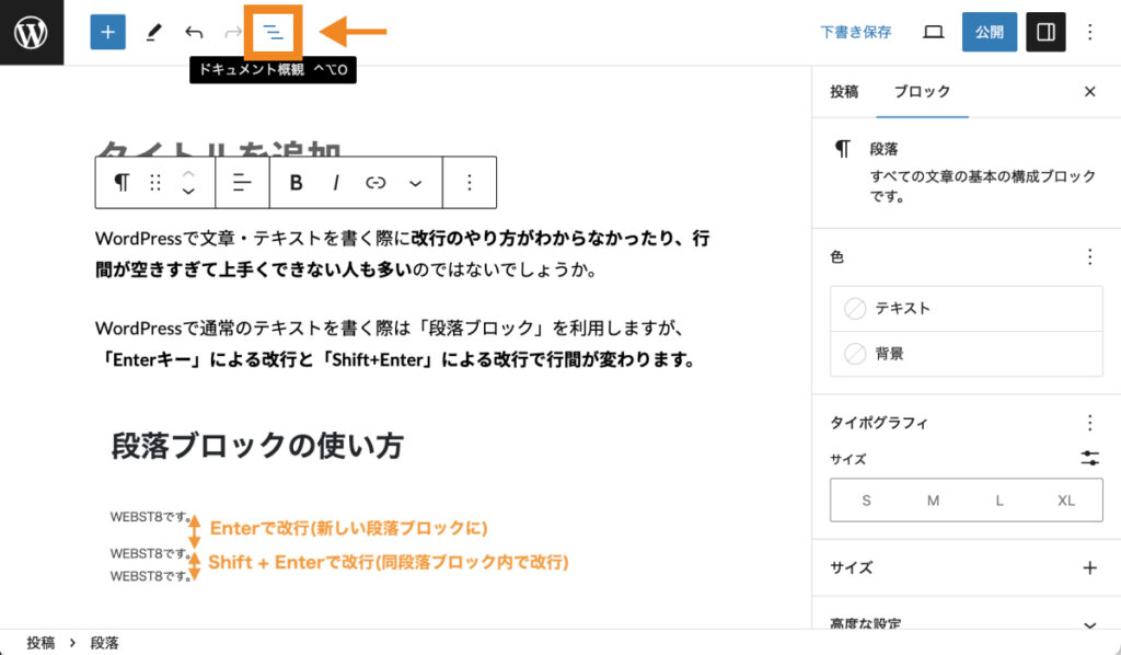 WordPressブロックのコピペ方法（コピー＆ペースト） - Web・ITの活用術 WEBST8のブログ