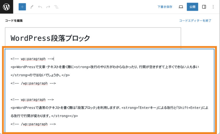 WordPressブロックのコピペ方法（コピー＆ペースト） - Web・ITの活用術 WEBST8のブログ