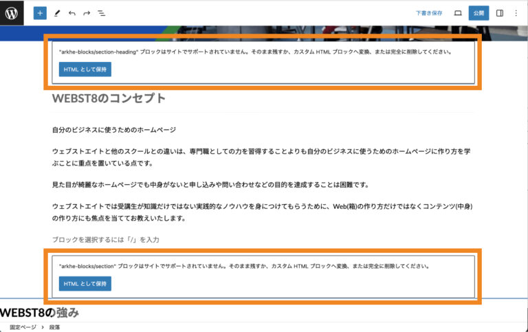 WordPressブロックのコピペ方法（コピー＆ペースト） - Web・ITの活用術 WEBST8のブログ