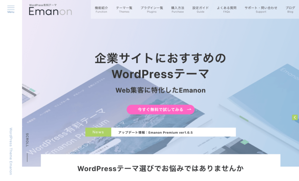 【Emanon Premiumの評判は？】特徴・メリットデメリットを解説 - 株式会社WEBST8のブログ