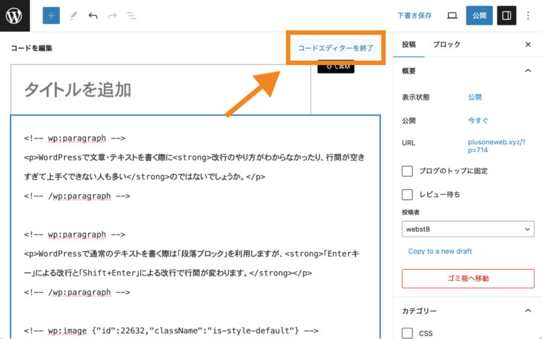 WordPressブロックのコピペ方法（コピー＆ペースト） - Web・ITの活用術 WEBST8のブログ