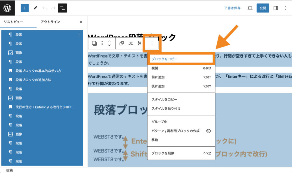 WordPressブロックのコピペ方法（コピー＆ペースト） - Web・ITの活用術 WEBST8のブログ
