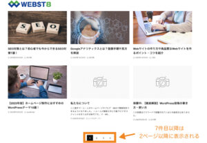 WordPress投稿の一覧表示件数を変更する方法 - Web・ITの活用術 WEBST8のブログ