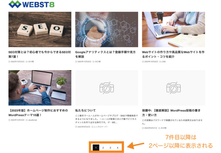 WordPress投稿の一覧表示件数を変更する方法 - Web・ITの活用術 WEBST8のブログ
