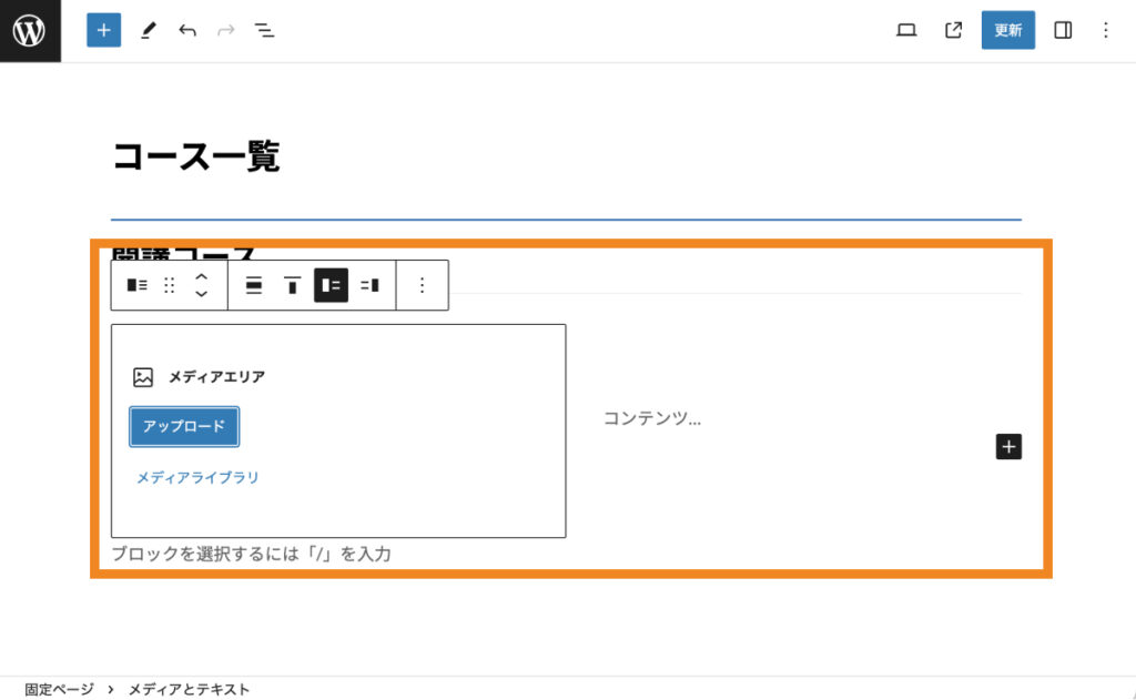 【画像と文章を横並び】WordPressメディアとテキストの使い方 - Web・ITの活用術 WEBST8のブログ