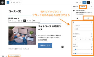 【画像と文章を横並び】WordPressメディアとテキストの使い方 - Web・ITの活用術 WEBST8のブログ