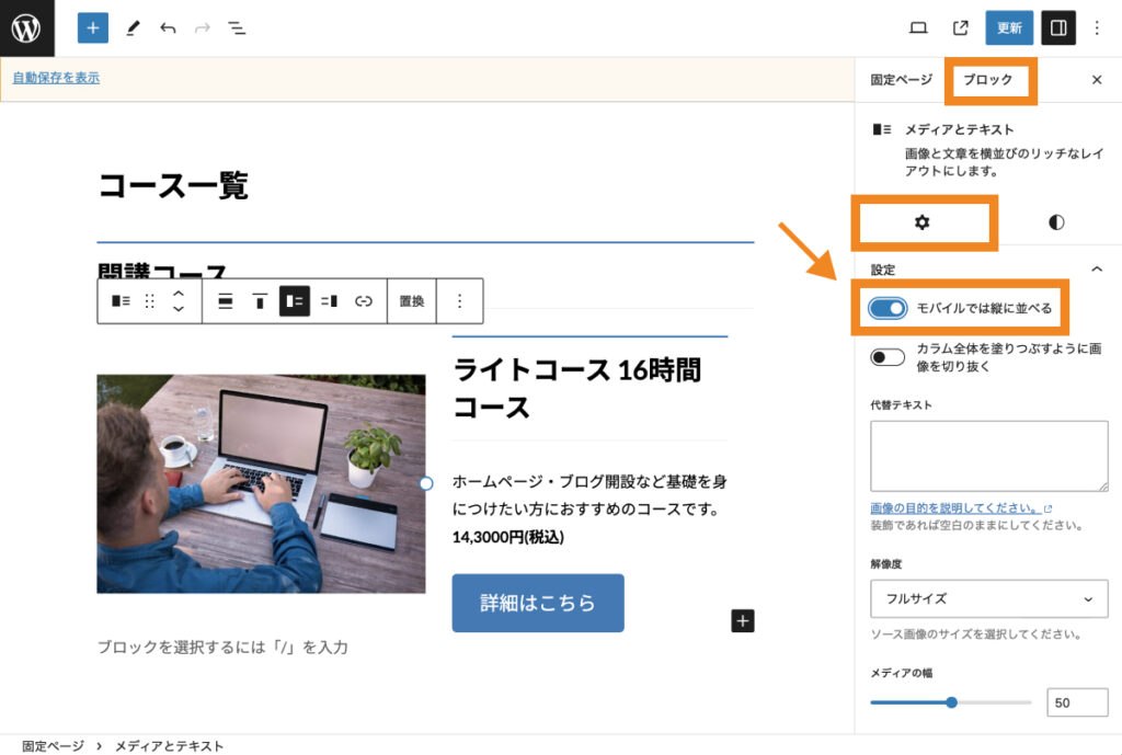 【画像と文章を横並び】WordPressメディアとテキストの使い方 - Web・ITの活用術 WEBST8のブログ
