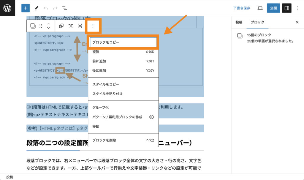 WordPressブロックのコピペ方法（コピー＆ペースト） - Web・ITの活用術 WEBST8のブログ