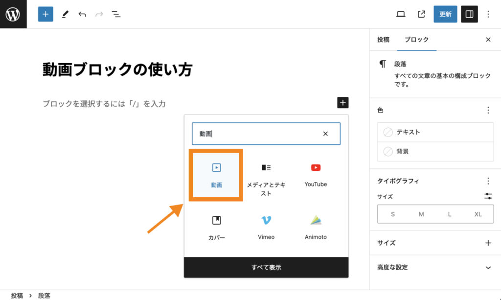 WordPress動画ファイルの挿入方法・動画ブロックの使い方 - Web・ITの活用術 WEBST8のブログ