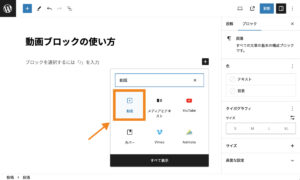 WordPress動画ファイルの挿入方法・動画ブロックの使い方 - Web・ITの活用術 WEBST8のブログ