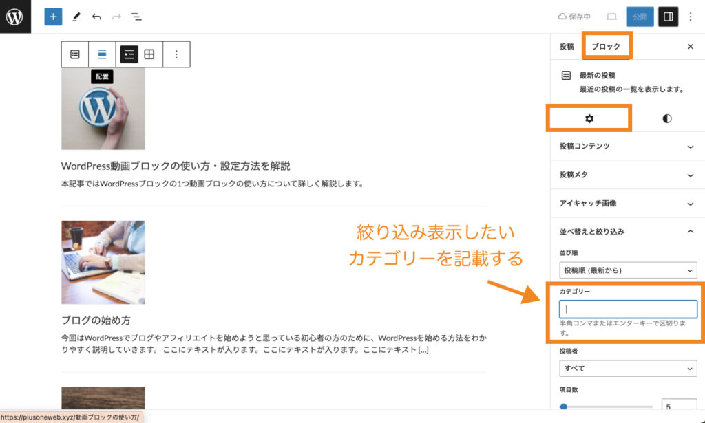 【投稿一覧を挿入】WordPress最新の投稿ブロックの使い方 - Web・ITの活用術 WEBST8のブログ