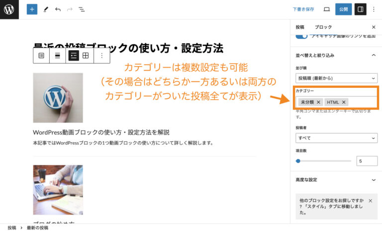 【投稿一覧を挿入】WordPress最新の投稿ブロックの使い方 - Web・ITの活用術 WEBST8のブログ