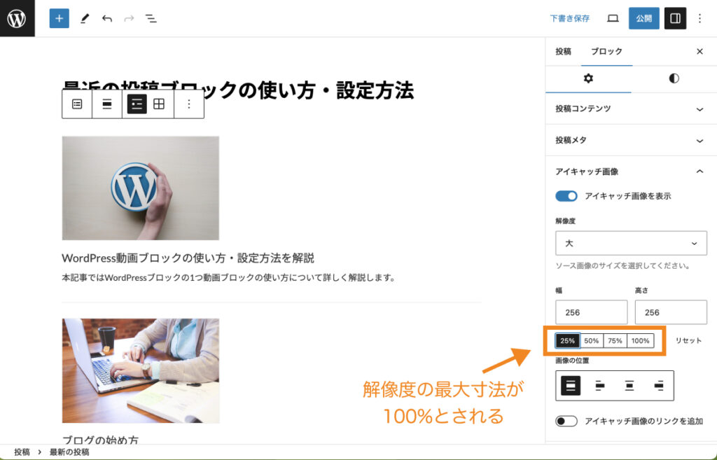 【投稿一覧を挿入】WordPress最新の投稿ブロックの使い方 - Web・ITの活用術 WEBST8のブログ