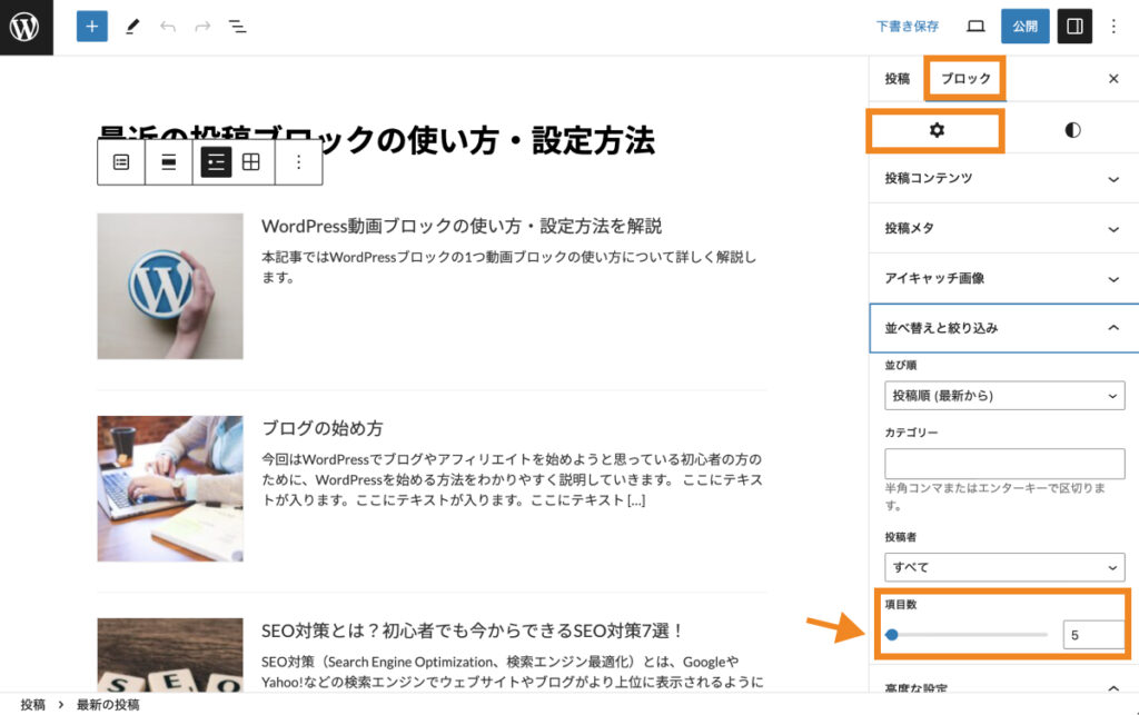 【投稿一覧を挿入】WordPress最新の投稿ブロックの使い方 - Web・ITの活用術 WEBST8のブログ