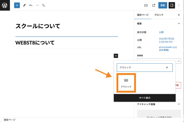 WordPress文章テキストに字下げ(インデント)をする方法 - Web・ITの活用術 WEBST8のブログ