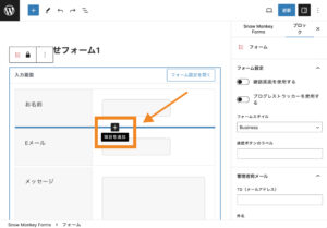 【Snow Monkey Forms】使い方・お問い合わせフォームの作成方法 - Web・ITの活用術 WEBST8のブログ