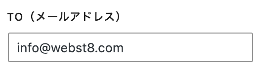 【Snow Monkey Forms】使い方・お問い合わせフォームの作成方法 - Web・ITの活用術 WEBST8のブログ