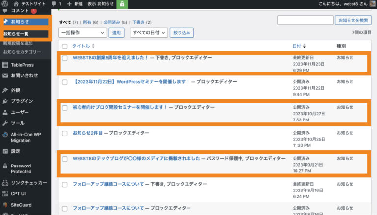 【Post Type Switcher】投稿タイプを後から変更する方法 - Web・ITの活用術 WEBST8のブログ