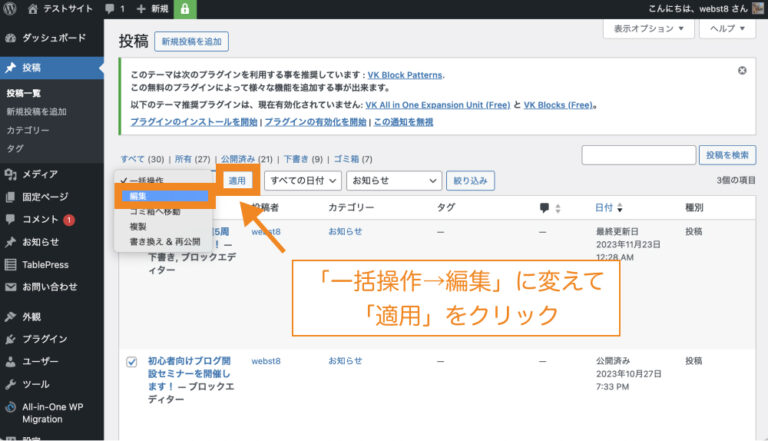 【Post Type Switcher】投稿タイプを後から変更する方法 - Web・ITの活用術 WEBST8のブログ