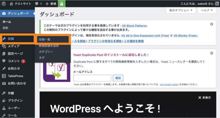 【Post Type Switcher】投稿タイプを後から変更する方法 - Web・ITの活用術 WEBST8のブログ