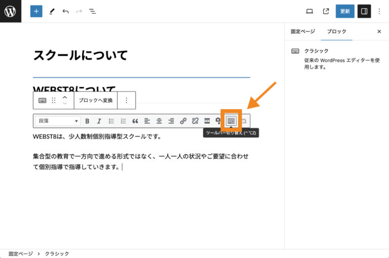 WordPress文章テキストに字下げ(インデント)をする方法 - Web・ITの活用術 WEBST8のブログ