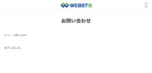 【Snow Monkey Forms】使い方・お問い合わせフォームの作成方法 - Web・ITの活用術 WEBST8のブログ