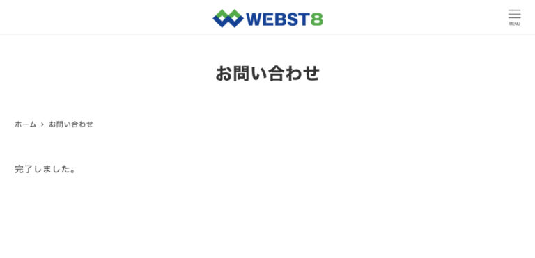 【Snow Monkey Forms】使い方・お問い合わせフォームの作成方法 - Web・ITの活用術 WEBST8のブログ