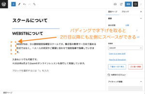 WordPress文章テキストに字下げ(インデント)をする方法 - Web・ITの活用術 WEBST8のブログ