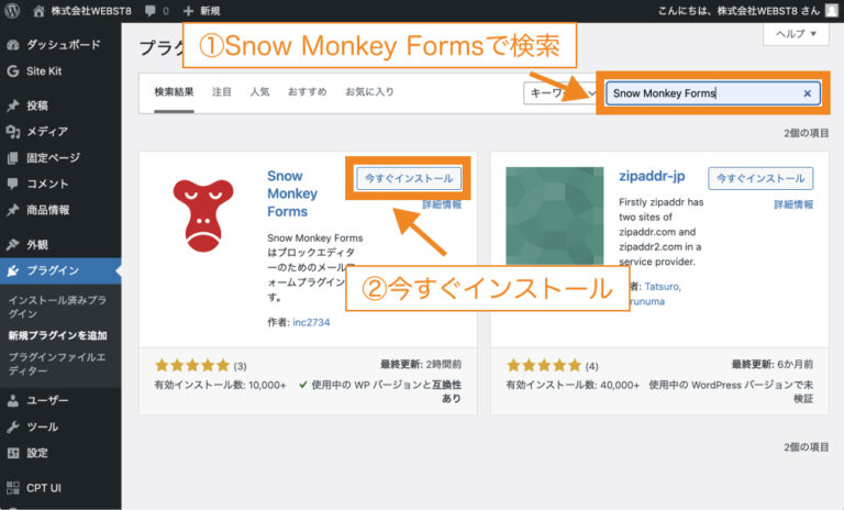 【Snow Monkey Forms】使い方・お問い合わせフォームの作成方法 - Web・ITの活用術 WEBST8のブログ