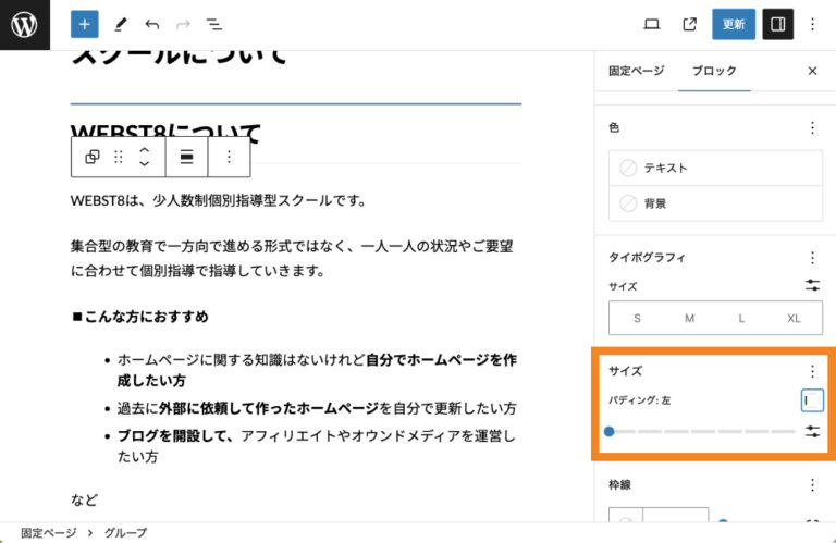 WordPress文章テキストに字下げ(インデント)をする方法 - Web・ITの活用術 WEBST8のブログ