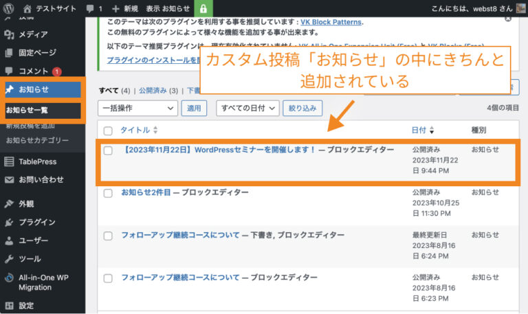 【Post Type Switcher】投稿タイプを後から変更する方法 - Web・ITの活用術 WEBST8のブログ