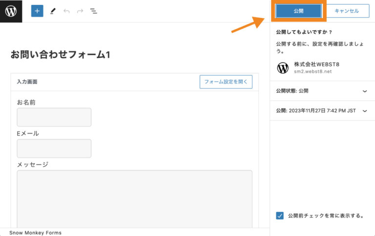 【Snow Monkey Forms】使い方・お問い合わせフォームの作成方法 - Web・ITの活用術 WEBST8のブログ