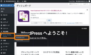 【Snow Monkey Forms】使い方・お問い合わせフォームの作成方法 - Web・ITの活用術 WEBST8のブログ