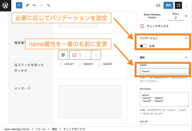 【Snow Monkey Forms】使い方・お問い合わせフォームの作成方法 - Web・ITの活用術 WEBST8のブログ