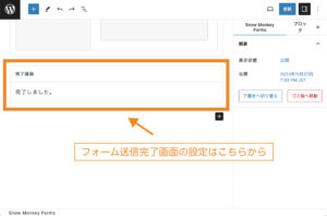 【Snow Monkey Forms】使い方・お問い合わせフォームの作成方法 - Web・ITの活用術 WEBST8のブログ