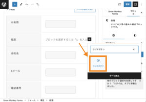 【Snow Monkey Forms】使い方・お問い合わせフォームの作成方法 - Web・ITの活用術 WEBST8のブログ