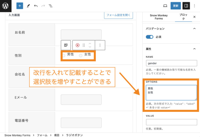 【Snow Monkey Forms】使い方・お問い合わせフォームの作成方法 - Web・ITの活用術 WEBST8のブログ