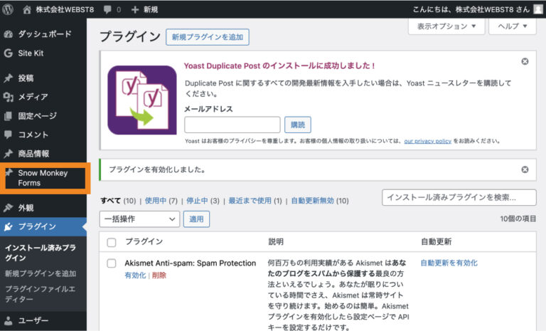 【Snow Monkey Forms】使い方・お問い合わせフォームの作成方法 - Web・ITの活用術 WEBST8のブログ