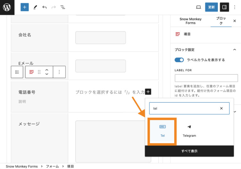 【Snow Monkey Forms】使い方・お問い合わせフォームの作成方法 - Web・ITの活用術 WEBST8のブログ