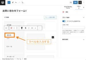 【Snow Monkey Forms】使い方・お問い合わせフォームの作成方法 - Web・ITの活用術 WEBST8のブログ