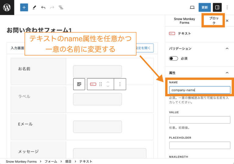 【Snow Monkey Forms】使い方・お問い合わせフォームの作成方法 - Web・ITの活用術 WEBST8のブログ