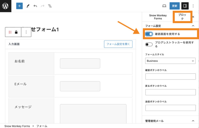 【Snow Monkey Forms】使い方・お問い合わせフォームの作成方法 - Web・ITの活用術 WEBST8のブログ