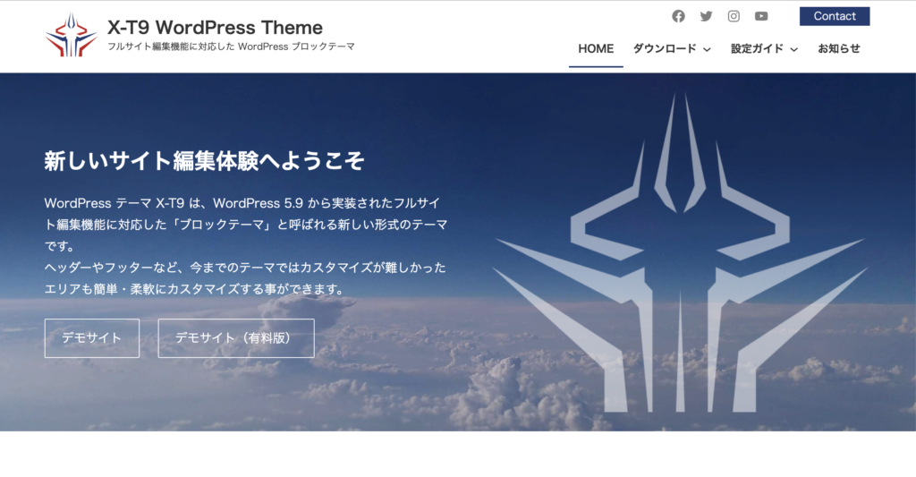 【フルサイト編集】WordPress有名ブロックテーマと従来テーマとの違い - Web・ITの活用術 WEBST8のブログ