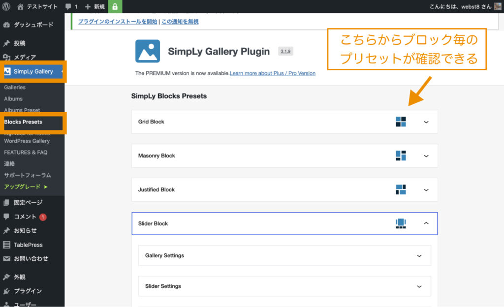 Gallery Blocks with Lightboxでスライダー・ギャラリー作成する方法 - Web・ITの活用術 WEBST8のブログ
